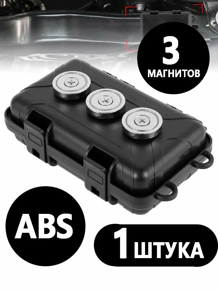 1 шт. магнитный держатель ключей для подвески под автомобилем с сильным магнитом, предназначенный для хранения запасных ключей, GPS-локаторов