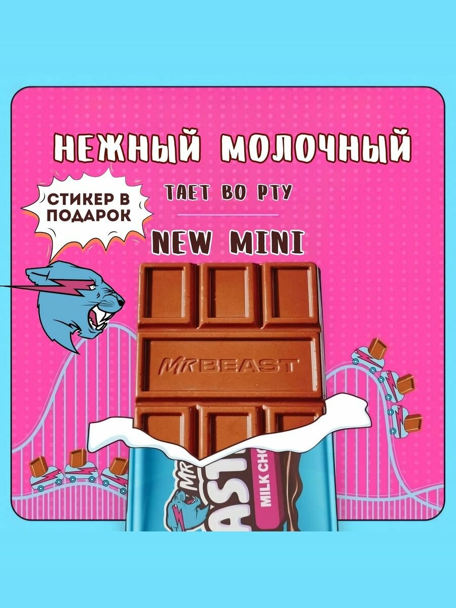 Feastables NEW / Шоколад Мистер Бист новый/ Mr. Beast шоколад молочный 35гр.