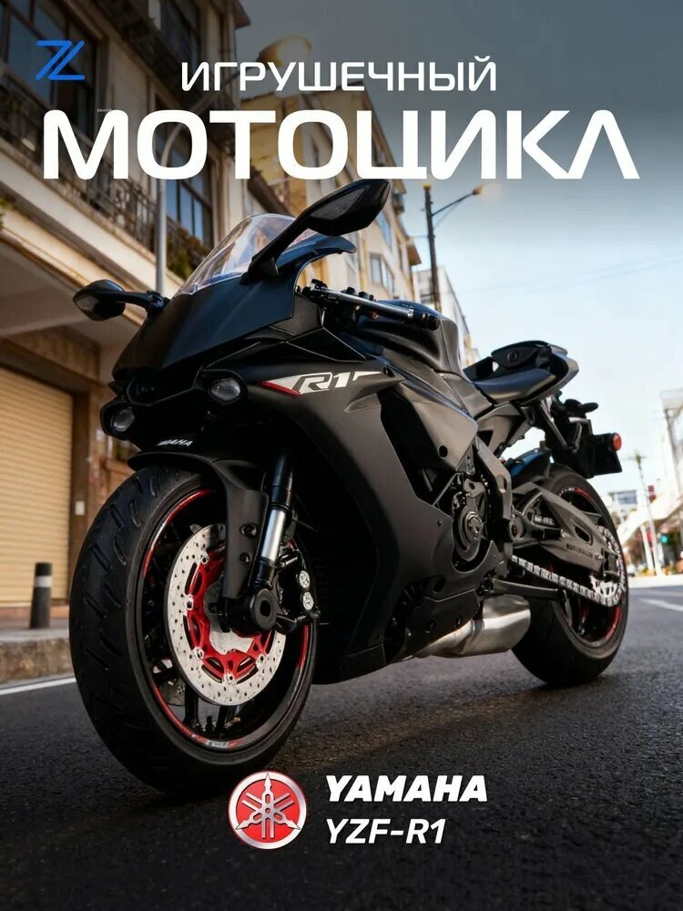 Металлический мотоцикл 1:12 YAMAHA YZF-R1 коллекционный