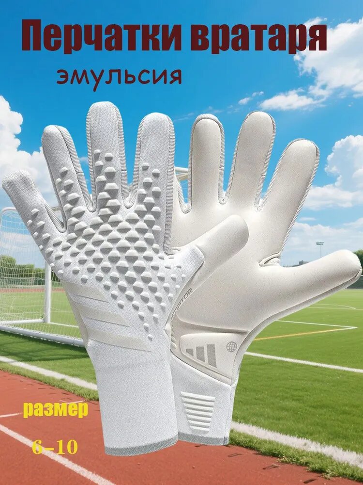 Перчатки вратарские, размер: 6