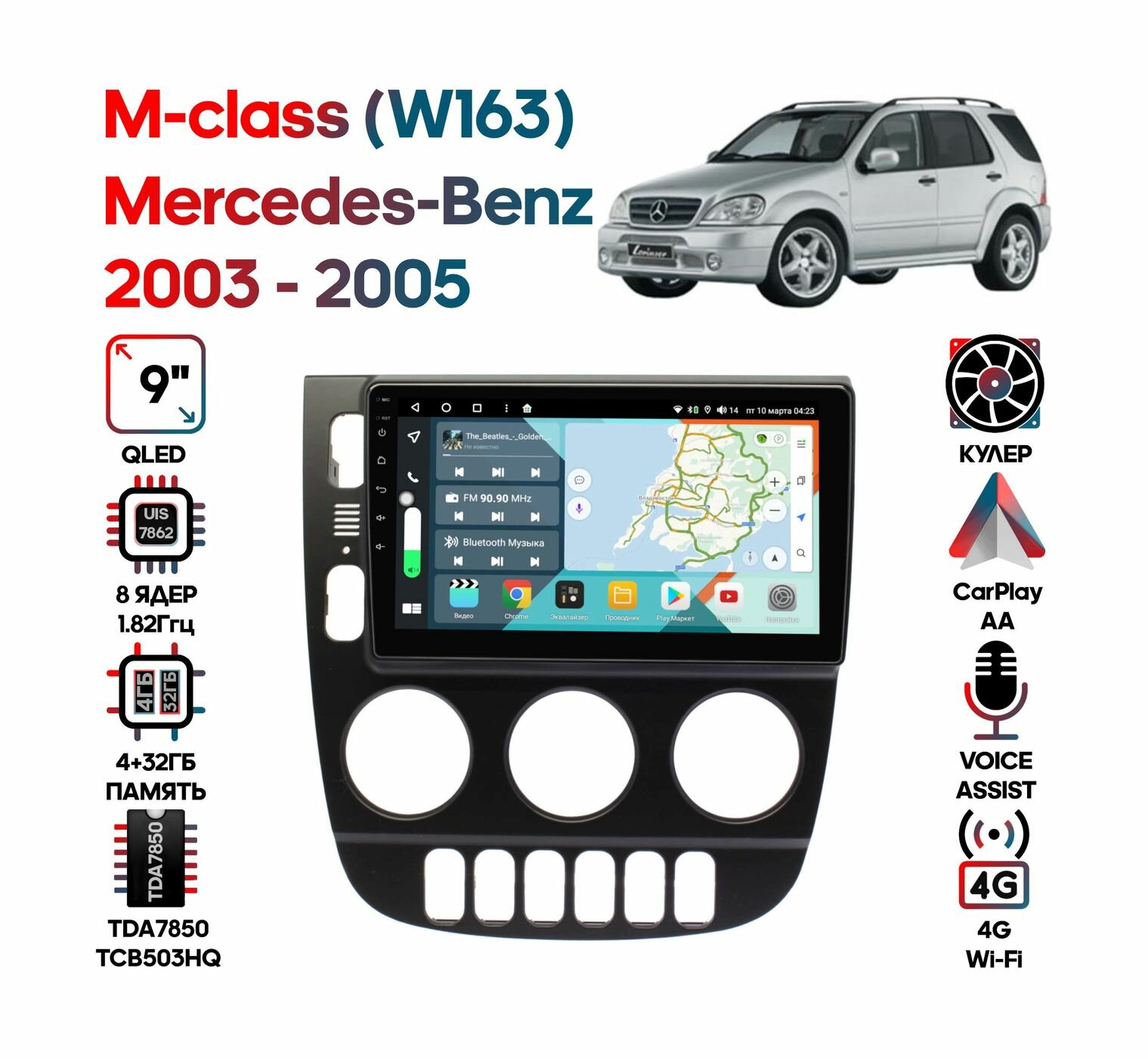 Магнитола Mercedes-Benz M-class (W163) 2003 - 2005 черная 9 дюймов, 4/64GB, 8 ядер, DSP, 4G, Android 10 / Wide Media