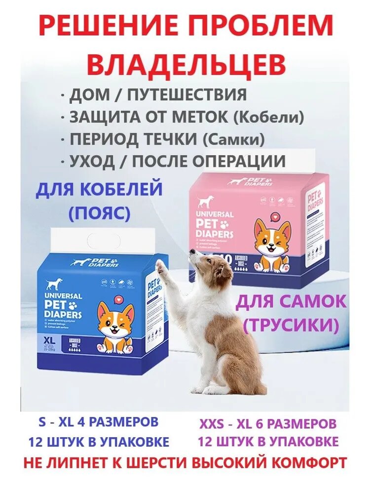 Подгузники для животных — фото 1