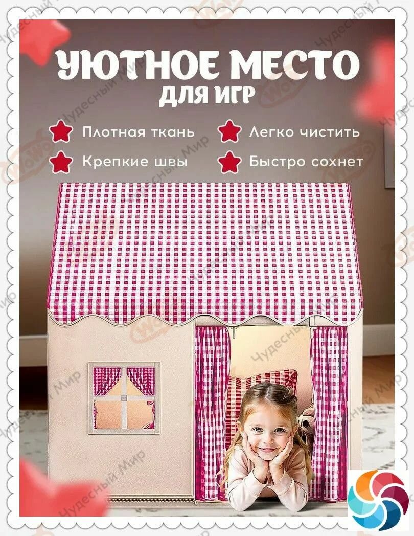 Палатка для игр — фото 1
