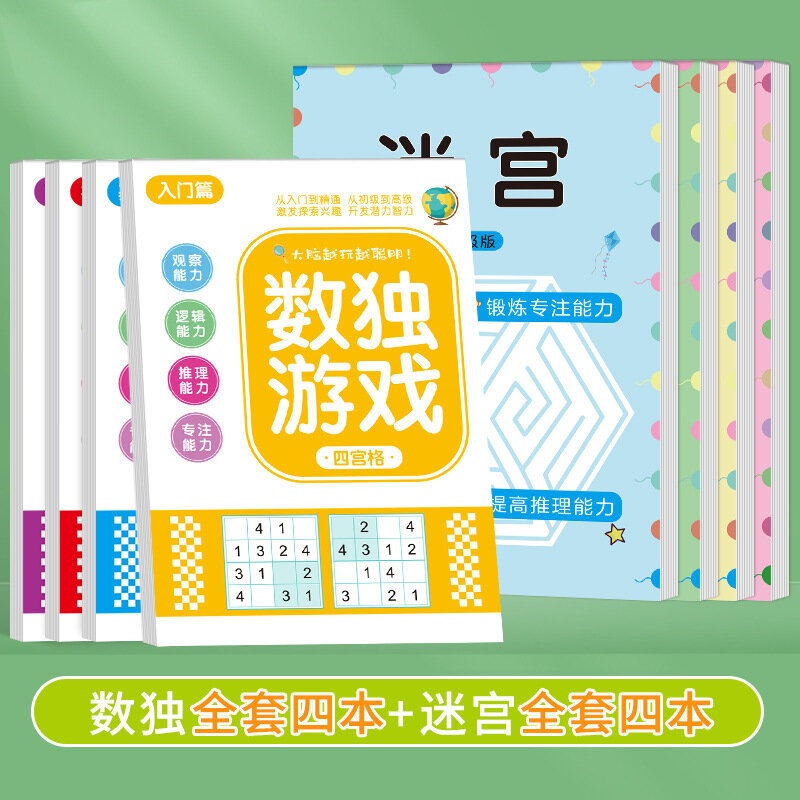 Начальная учебная книга для детей в судоку [Полный набор из 8 книг] 4 игры судоку 4 игры лабиринт