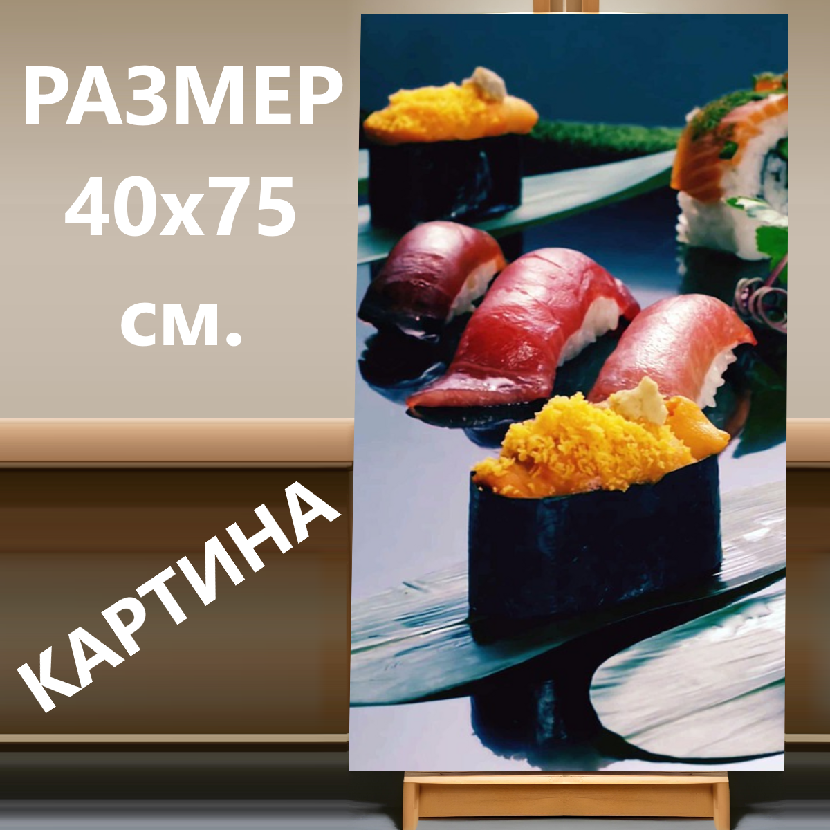 Картина на холсте "Суши роллы картинки, суши роллы, суши" на подрамнике 75х40 см. для интерьера