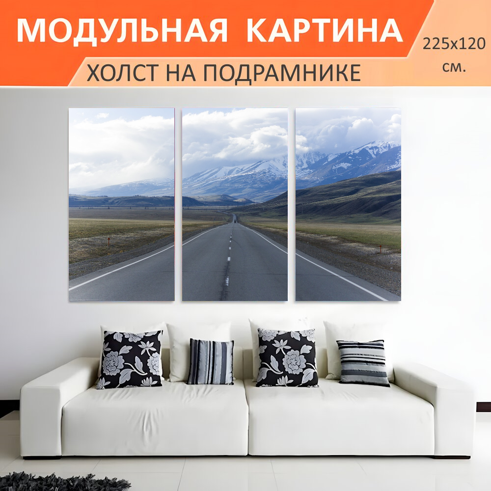Модульная картина на холсте "Горный алтай, россия, дорога" триптих на подрамнике 225х120 см. для интерьера