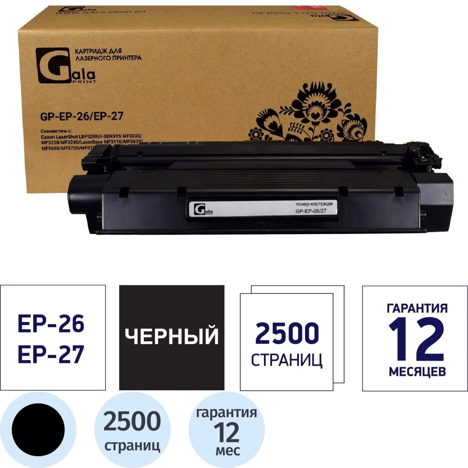 Картридж лазерный Galaprint EP-26/EP-27 чер. для CanonMF5730/MF5750/MF5770