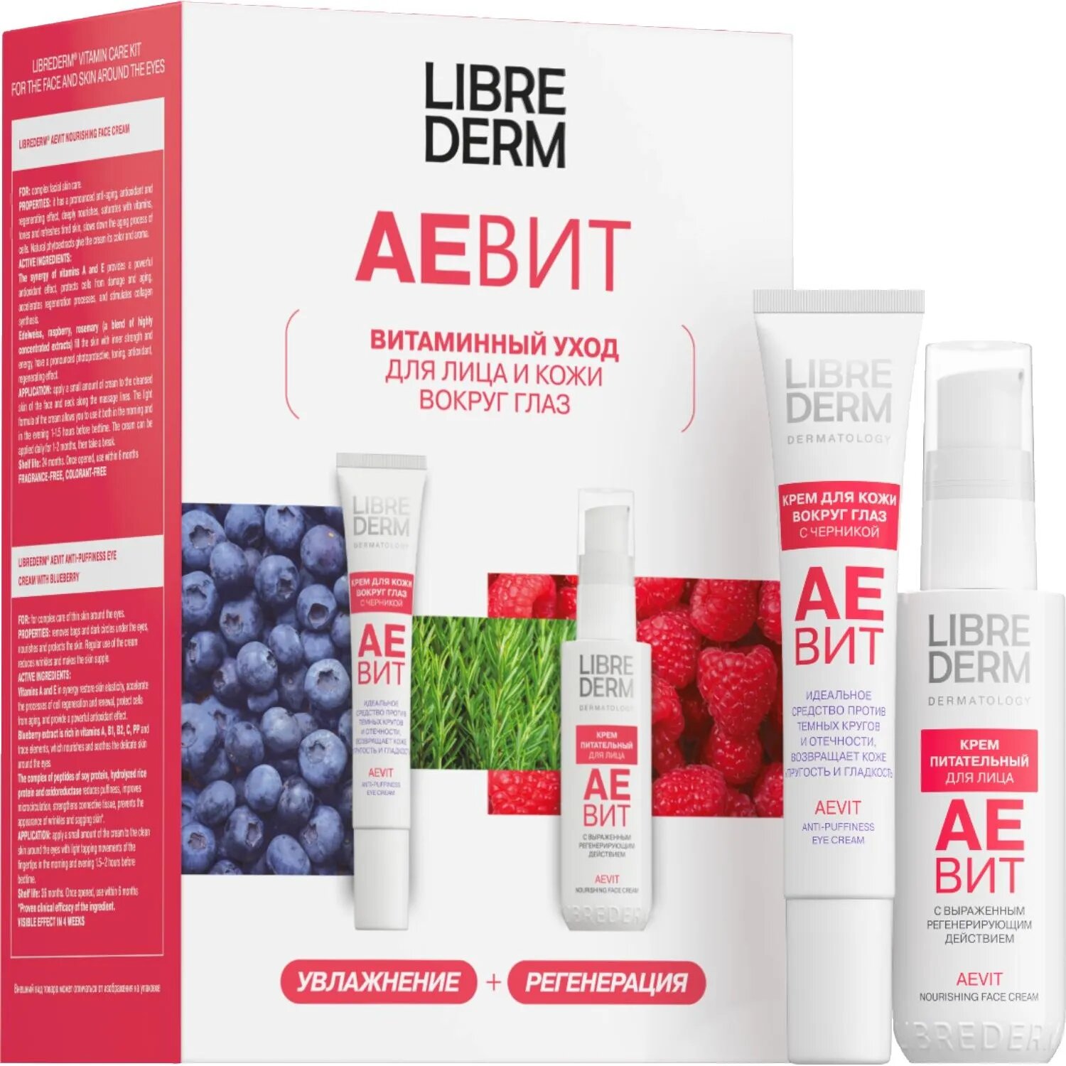 Подарочный набор LIBREDERM Витамин ух крем д/лица 50мл+ крем вокр глаз 20мл