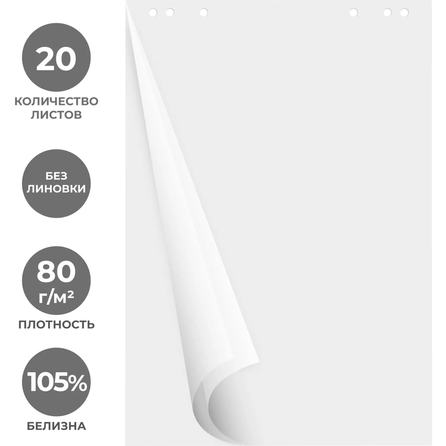 Блок бумаги для флипчартов белый 67.5х98 20 лист. 5 бл/уп 80гр.