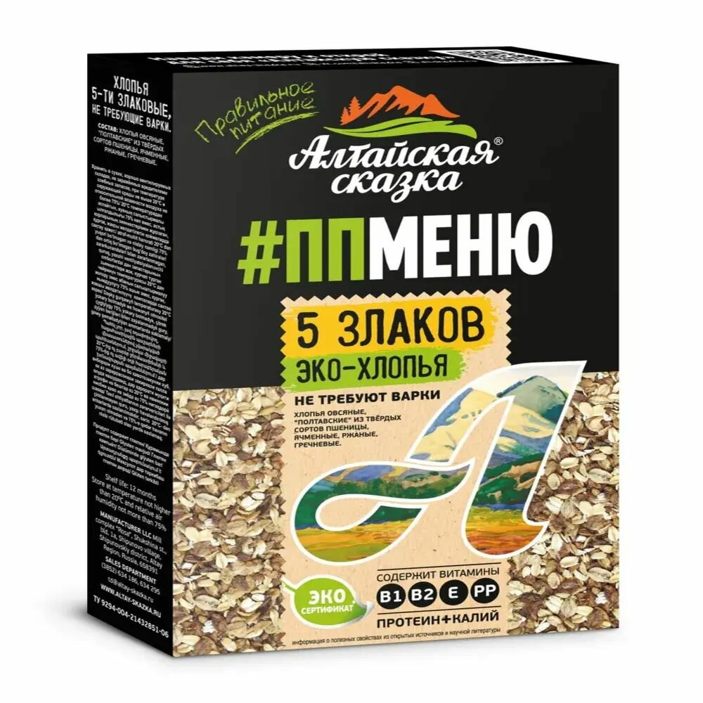 Хлопья Алтайская сказка 5 злаков 350гр*5шт
