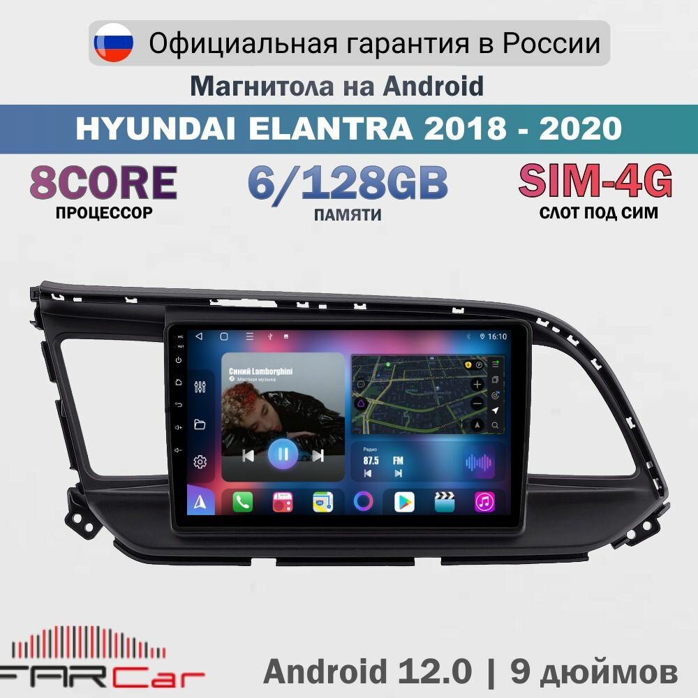 Магнитола Хендай Элантра 2018-2020 на Android 13.0, Hyundai Elantra, 6+128Гб, QLED SIM 4G DSP CARPLAY, комплект рамка + проводка, FC SL1159M (S6c) - 9 дюймов