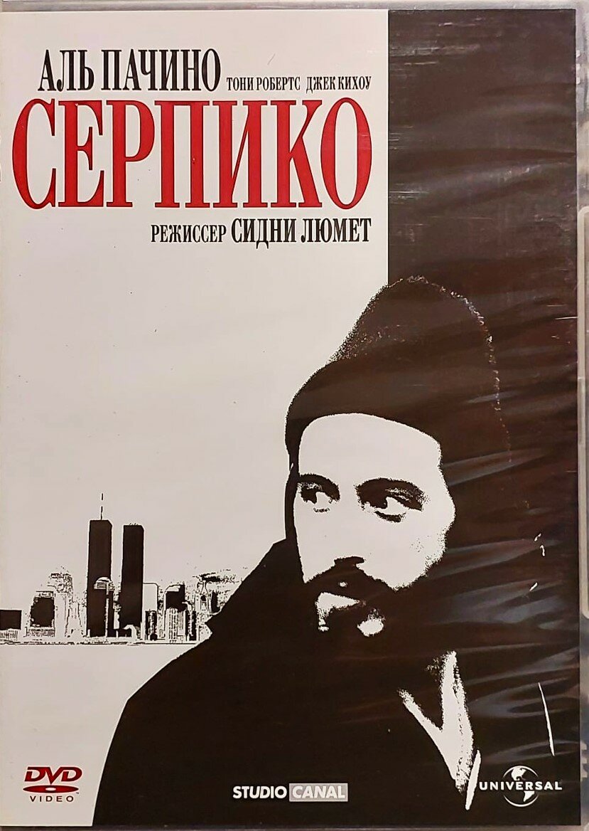 Фильм Серпико