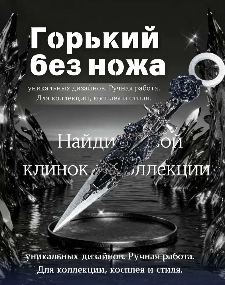 Сувенирный нож-кунай ручной работы в готическом стиле