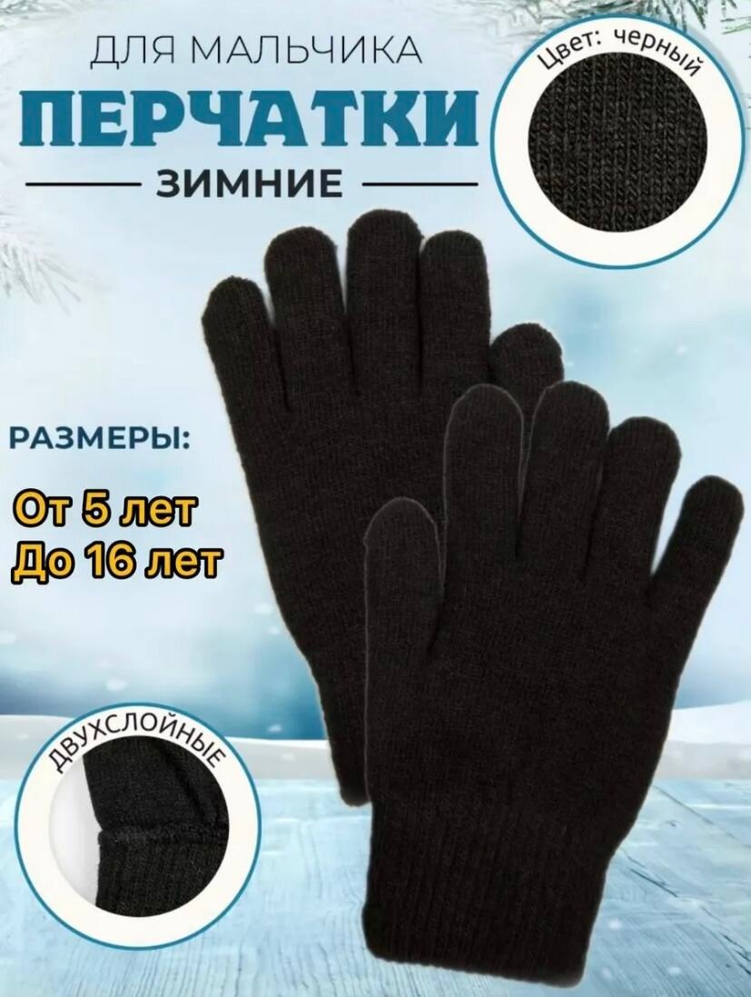 Перчатки CosmoGrad Базовая коллекция для детей