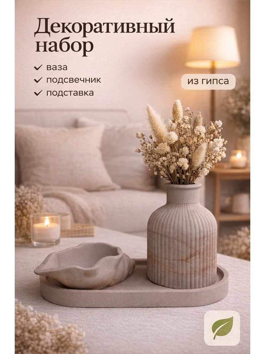 Набор декоративный из гипса