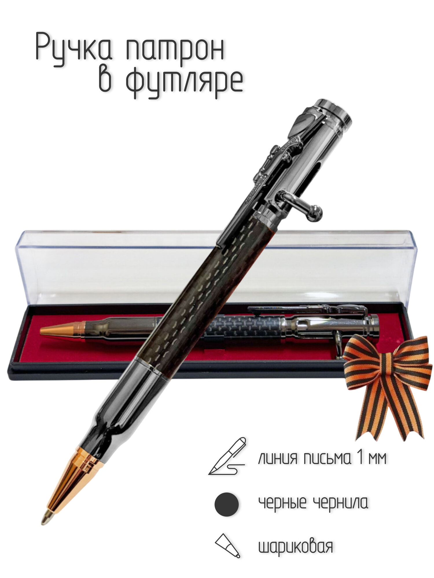 Ручка патрон с затвором, металл, пластик, в подарочном кейсе