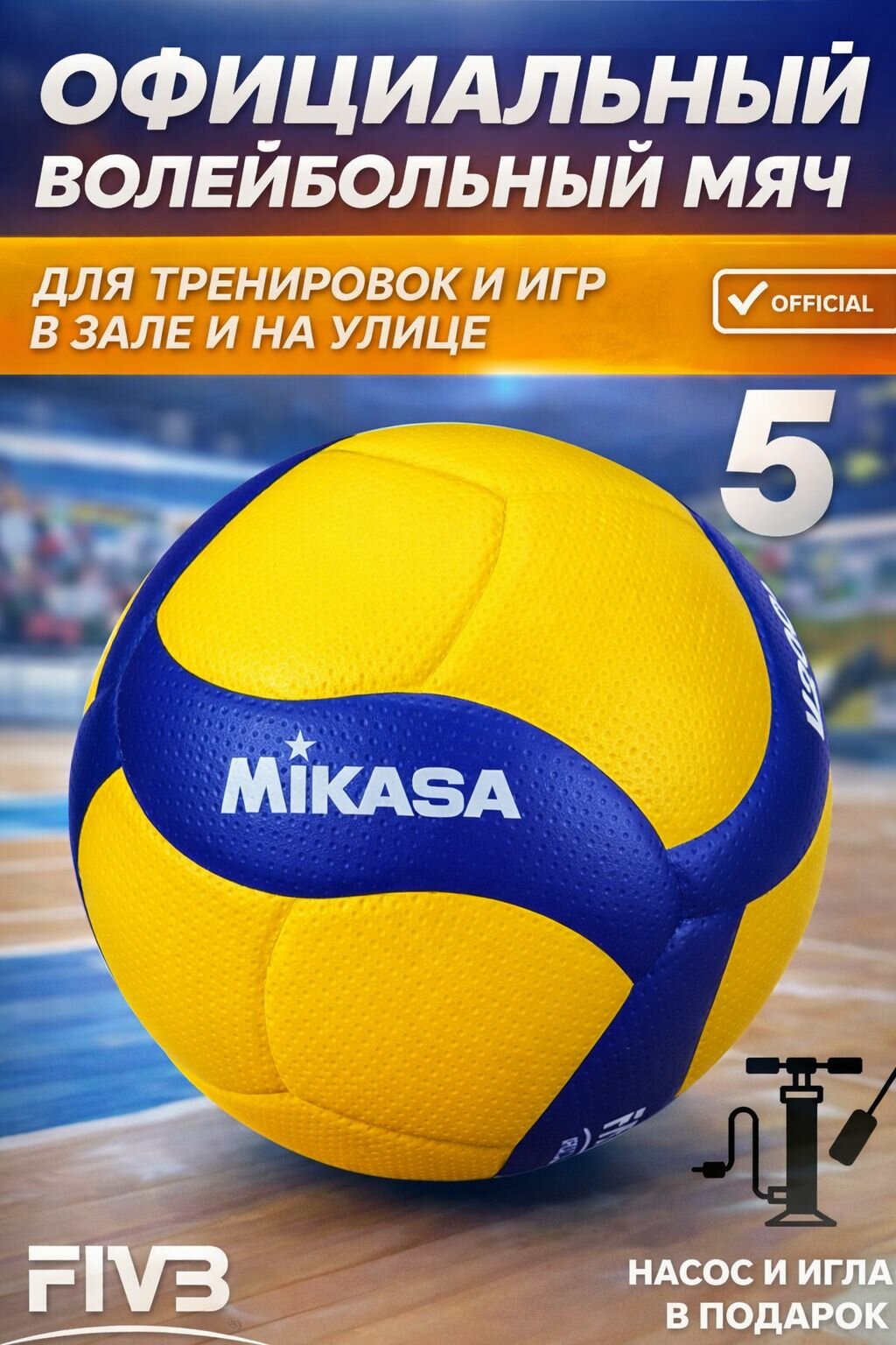 Волейбольный мяч Mikasa V200W размер 5 для волейбола