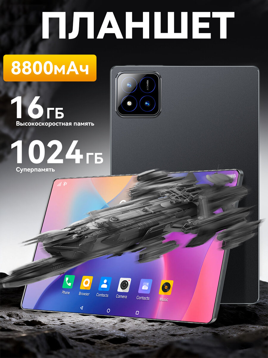 Pad7 Pro Бюджетный планшет для повседневного использования16+1024GB 5G 8800 мАч 11.6“