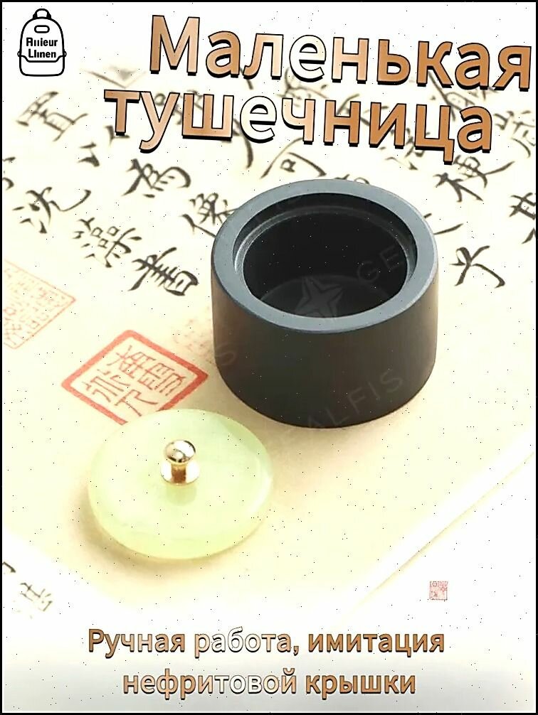 Чернильница