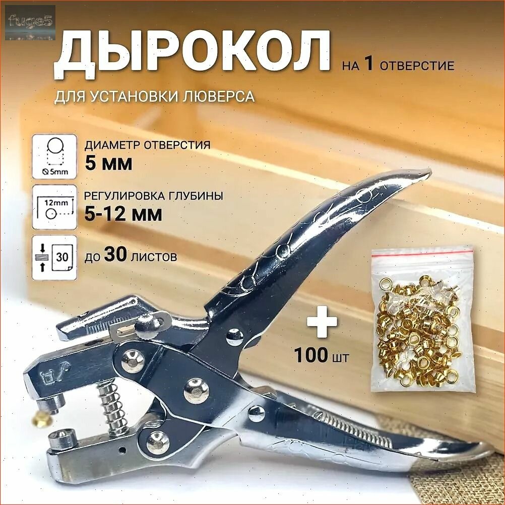 Дырокол 1 шт, до 30 листов