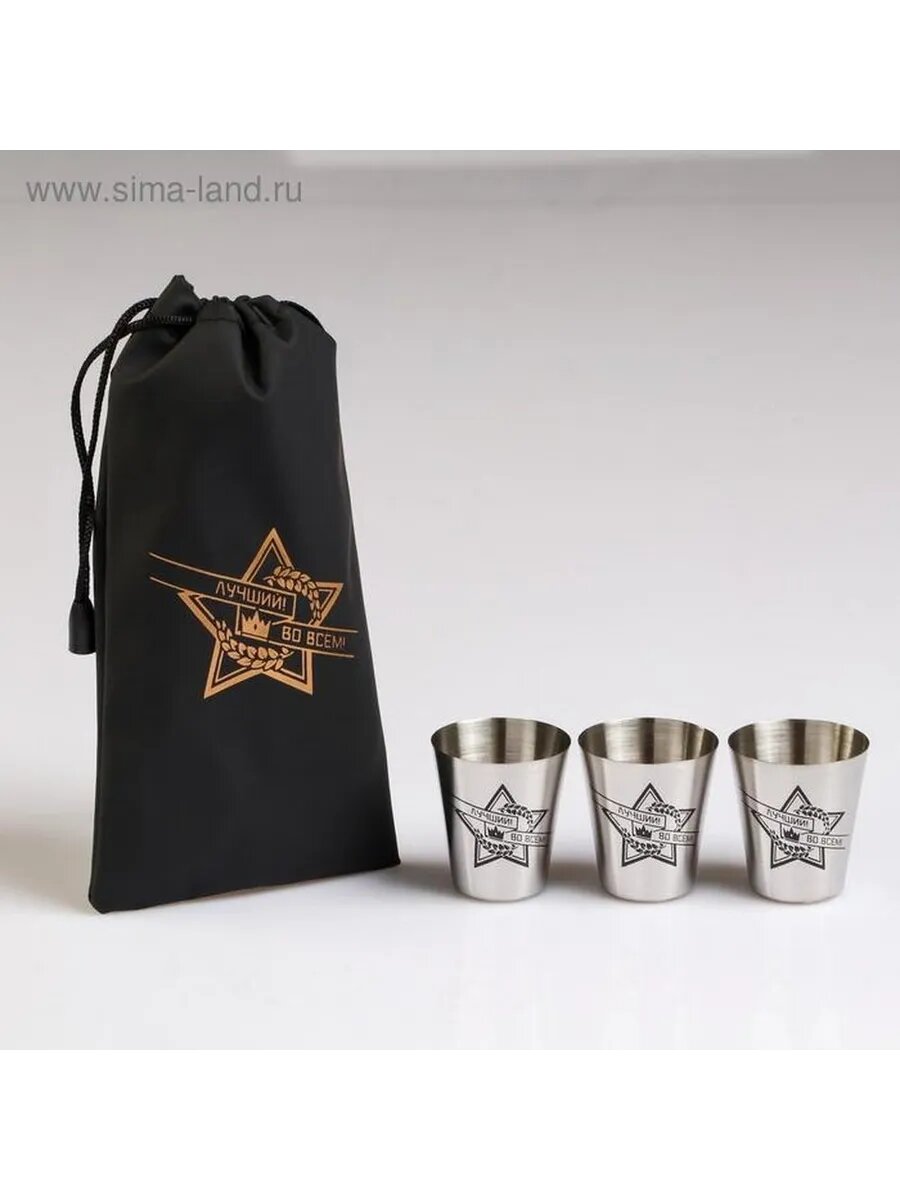 Стопки, 23 Февраля, "Лучший во всём", набор 3 шт