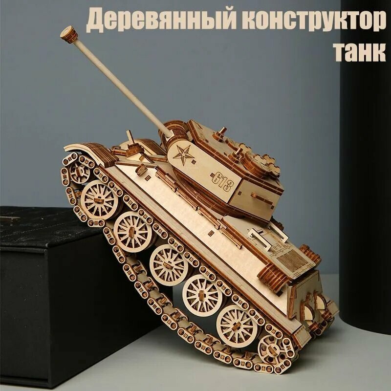 Деревянный конструктор, для мальчика девочек для детейдетские развивающие игрушки от 1 года, танк