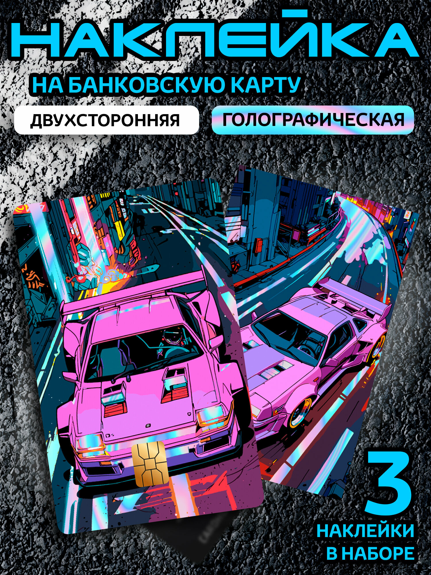 Голографическая наклейка на карту JDM