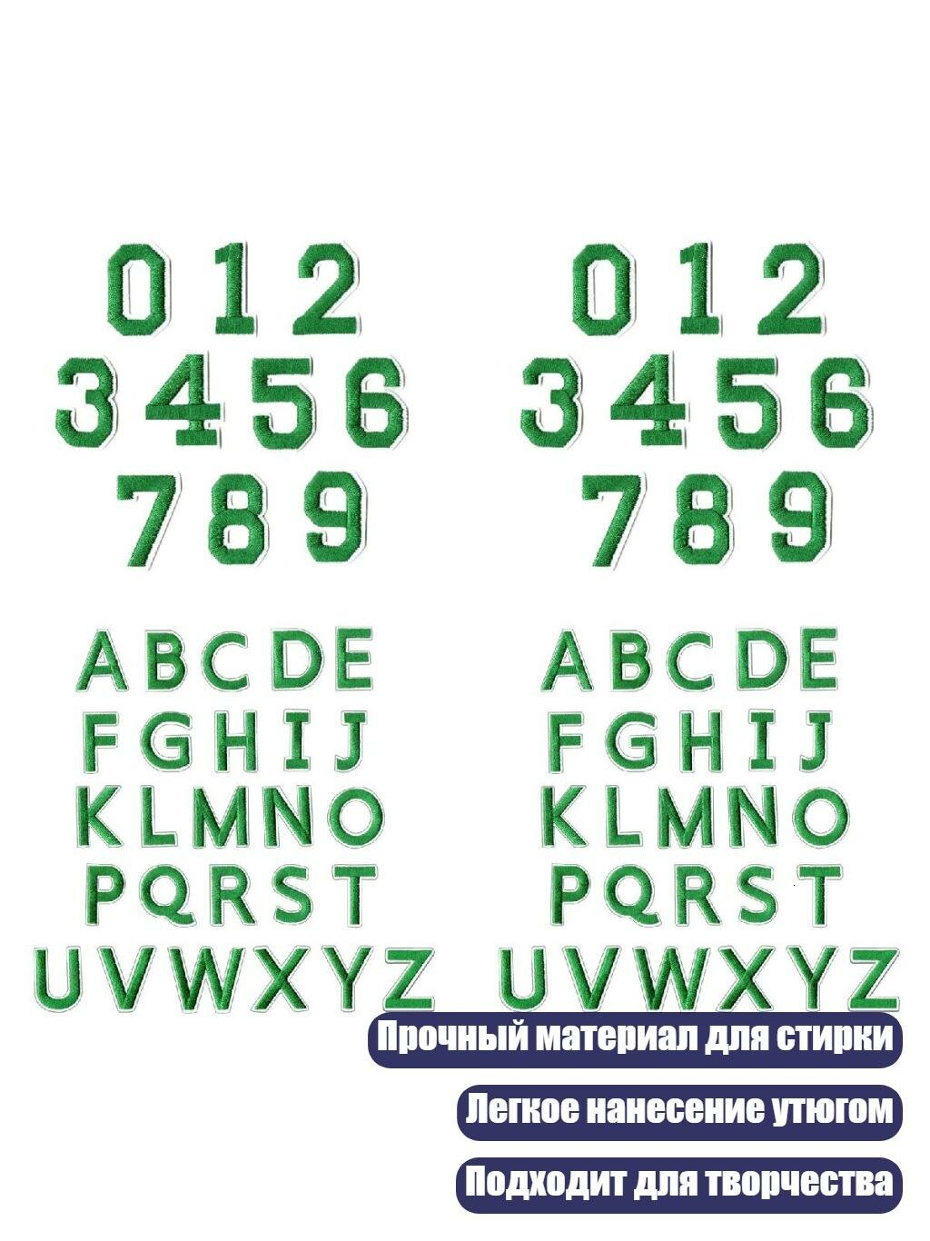 Набор вышитых букв и цифр для аппликации 72 шт, Зеленый