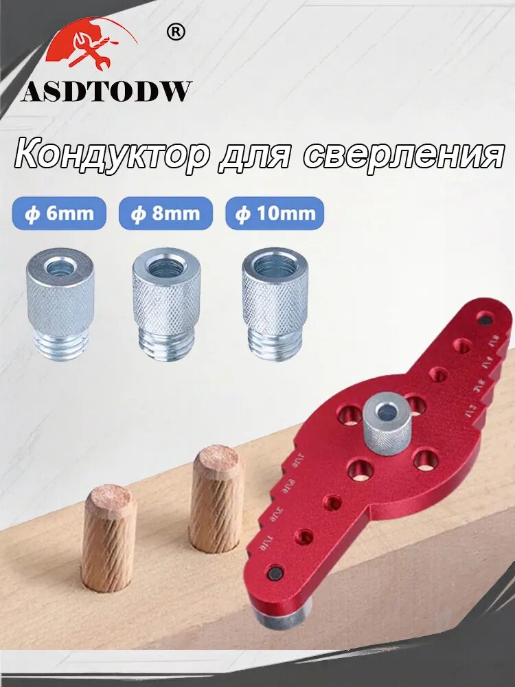 Кондуктор для сверления, направляющая для инструмента ASDTODW