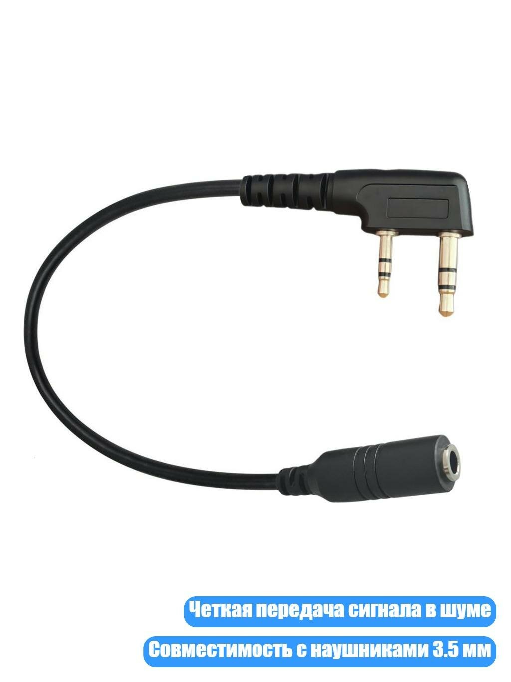 Адаптер 3,5 мм мама на 2Pin K типа