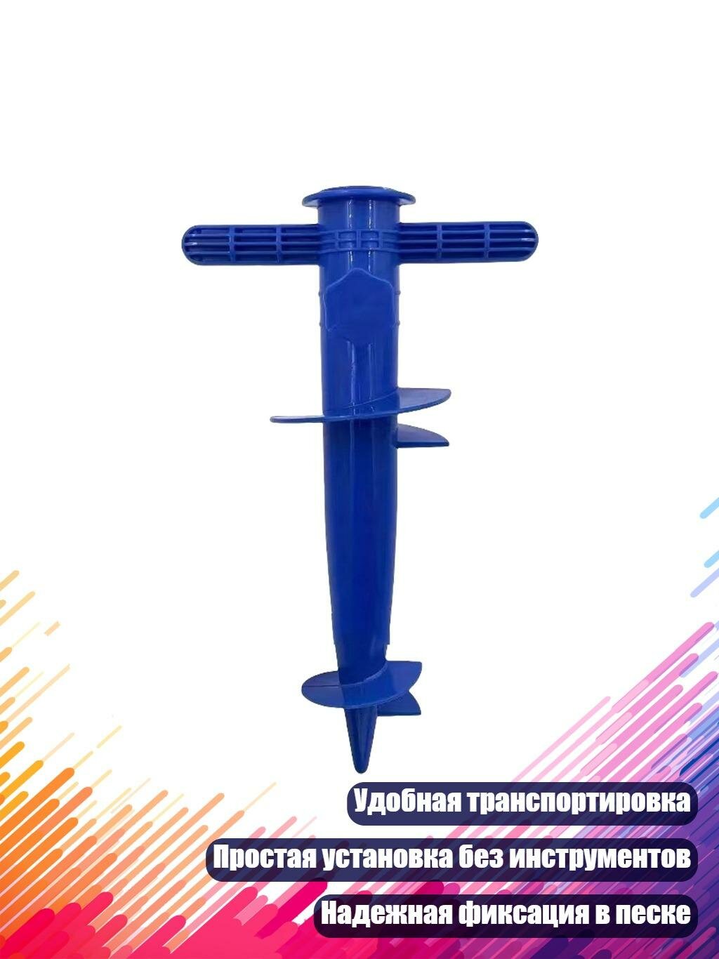 Пластиковые колышки для пляжа и кемпинга, Синий