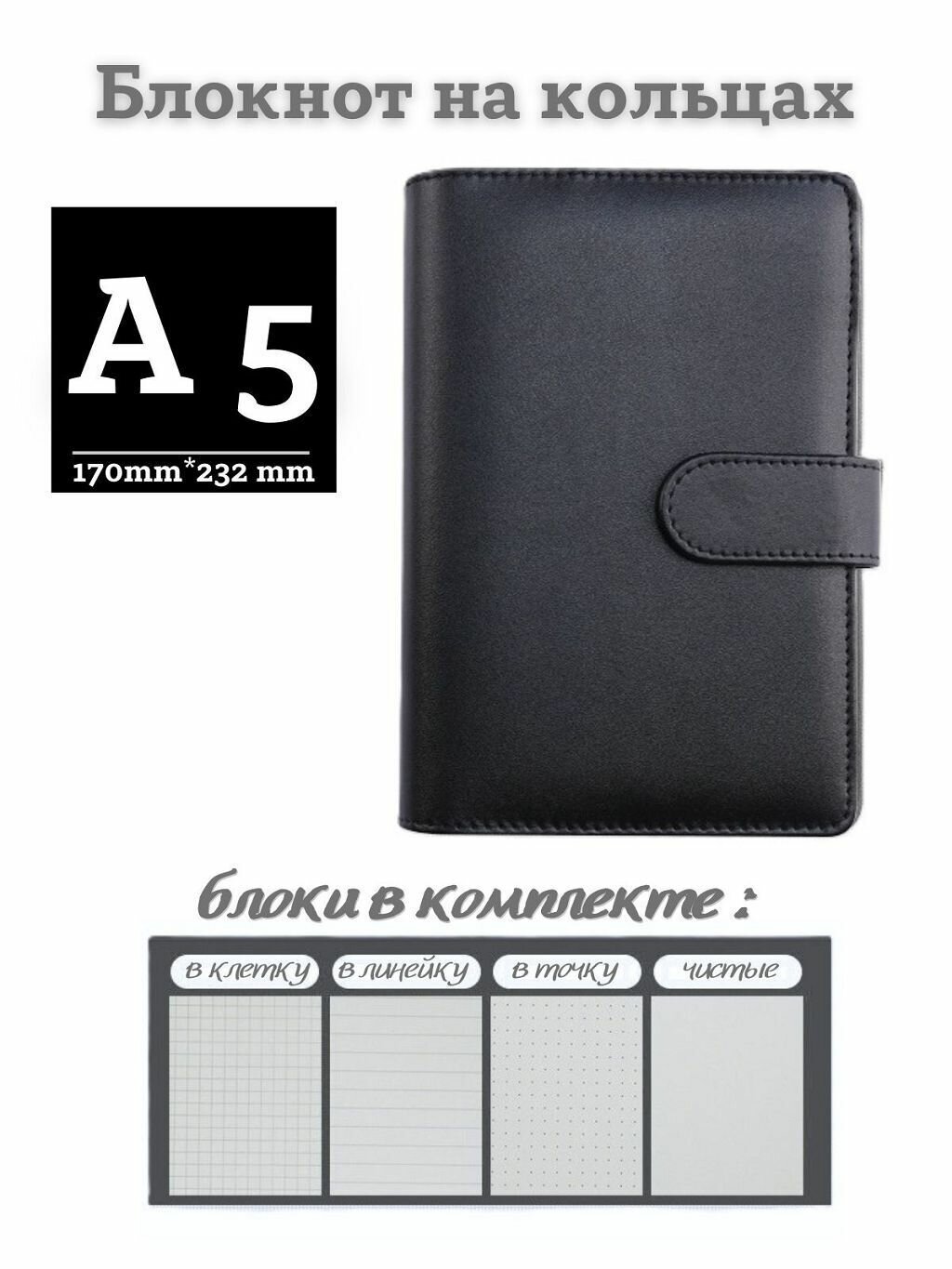 Блокнот на кольцах эко кожа А5 черный (PA5-055)
