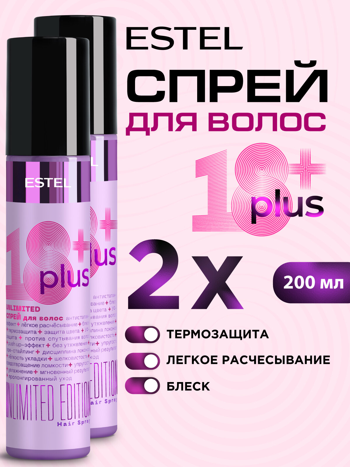 Увлажняющий спрей для легкого расчесывания ESTEL PROFESSIONAL 18+ Plus с термозащитой для волос 200 мл - 2 шт