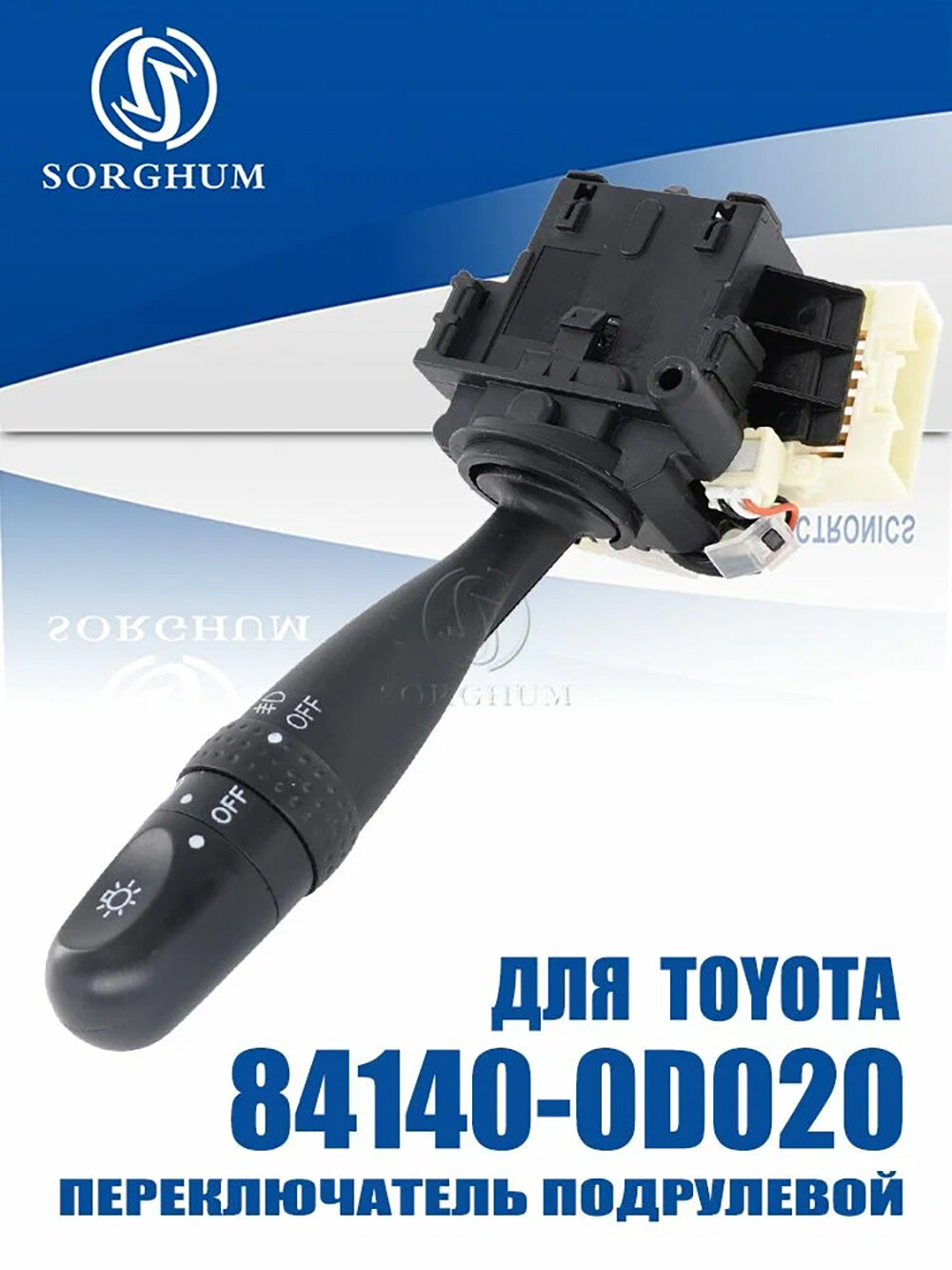Подрулевой переключатель (света фар, поворотников) Для Тойота Toyota Королла Сузуки SX4 Свифт Гранд Витара, 84140-0D020