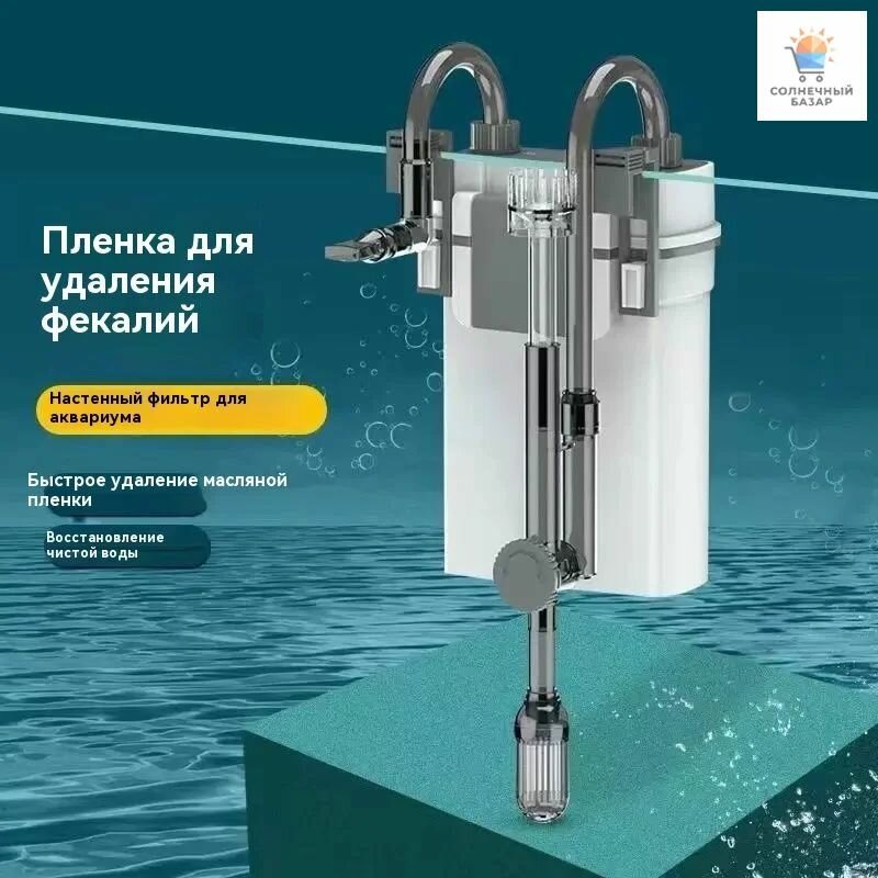 Аквариум sunsun XBL-300 с полным набором внешних фильтров, 5 Вт, 300 л/ч, в дополнение к масляной пленке на поверхности воды, встроенный фильтрующий материал, подходит для аквариума диаметром 40 см