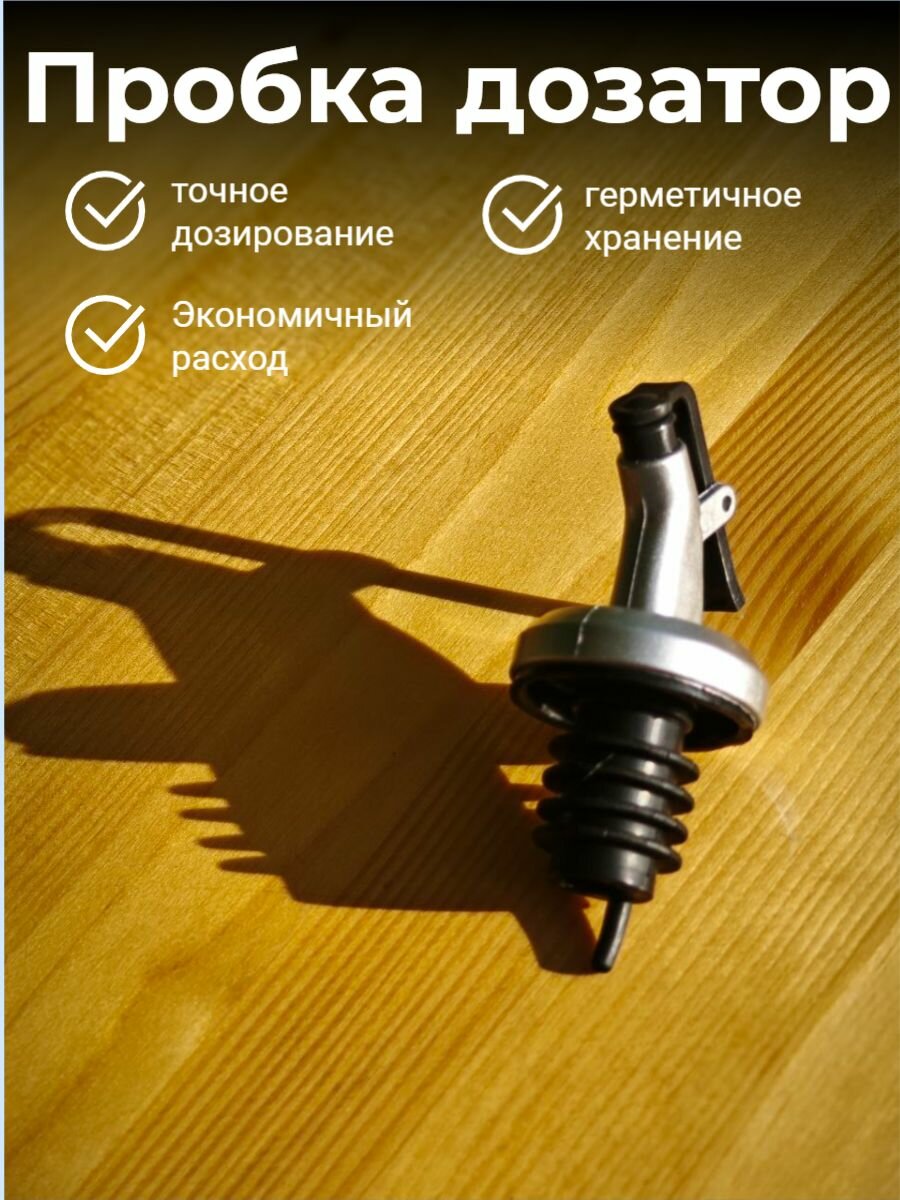 Дозатор для напитков — фото 1
