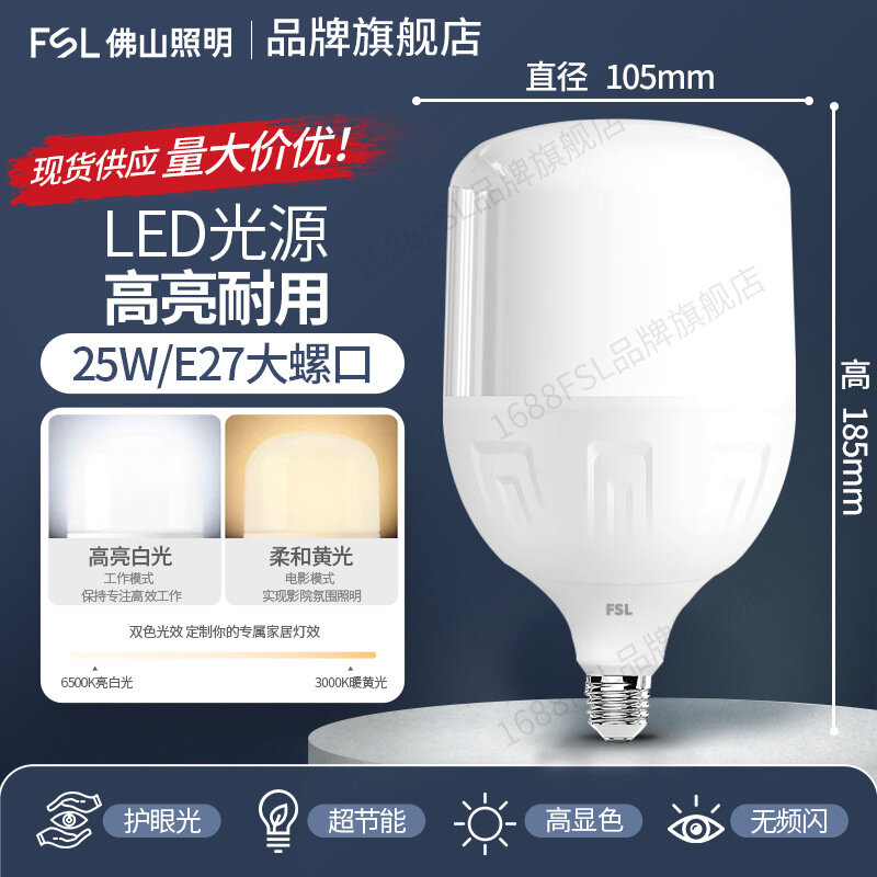 FSL Foshan Lighting LED лампа высокой мощности цилиндрическая лампа высокой яркости энергосберегающая лампа E27 с винтовым основанием для поверхностного монтажа