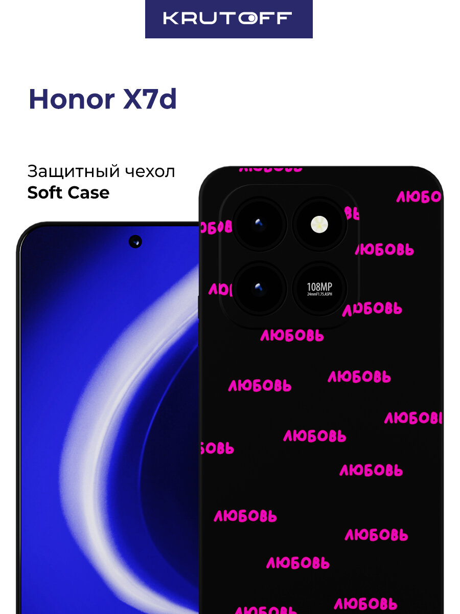 Чехол-накладка Krutoff Soft Case Любовь любовь для Honor X7d черный