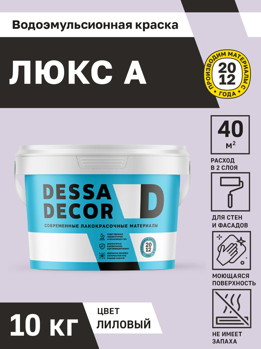 Краска для стен акриловая DESSA DECOR люкс А 10 кг, на основе мрамора, универсальная водоэмульсионная, цвет лиловый