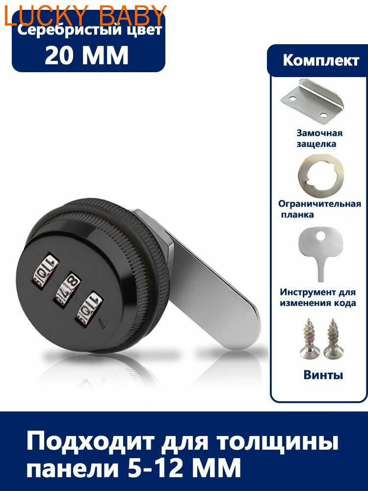 Замок кодовый мебельный или для почтовых ящиков Стандарт ЗМК 090-20ММ1