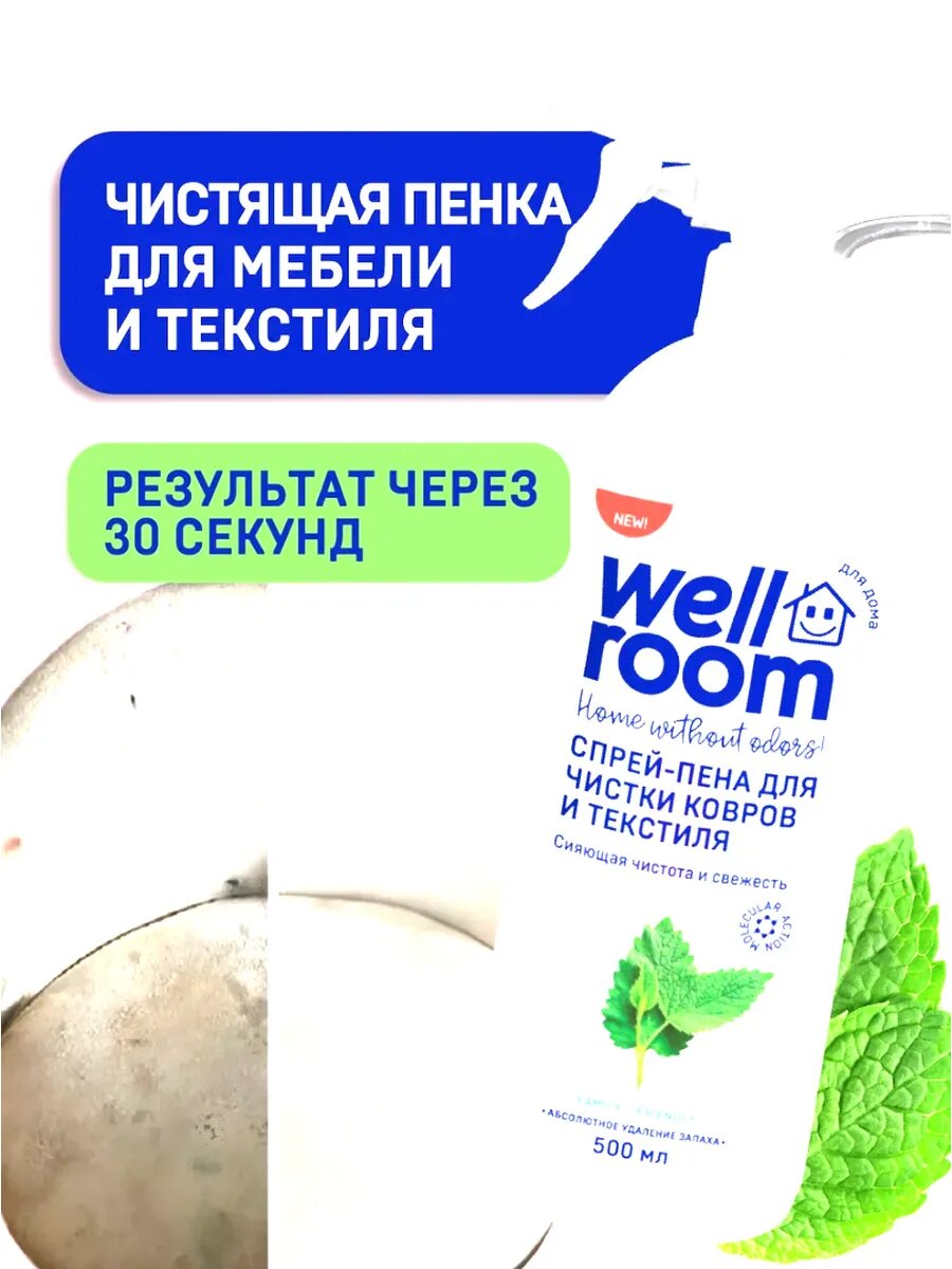 Спрей-пена для ковров, диванов и мебели
