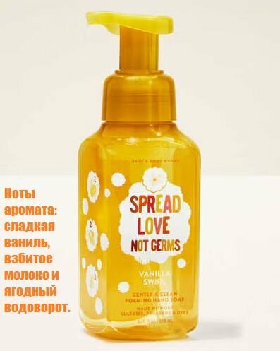 Bath and Body Works мыло пенка Vanilla Swirl (259 мл)