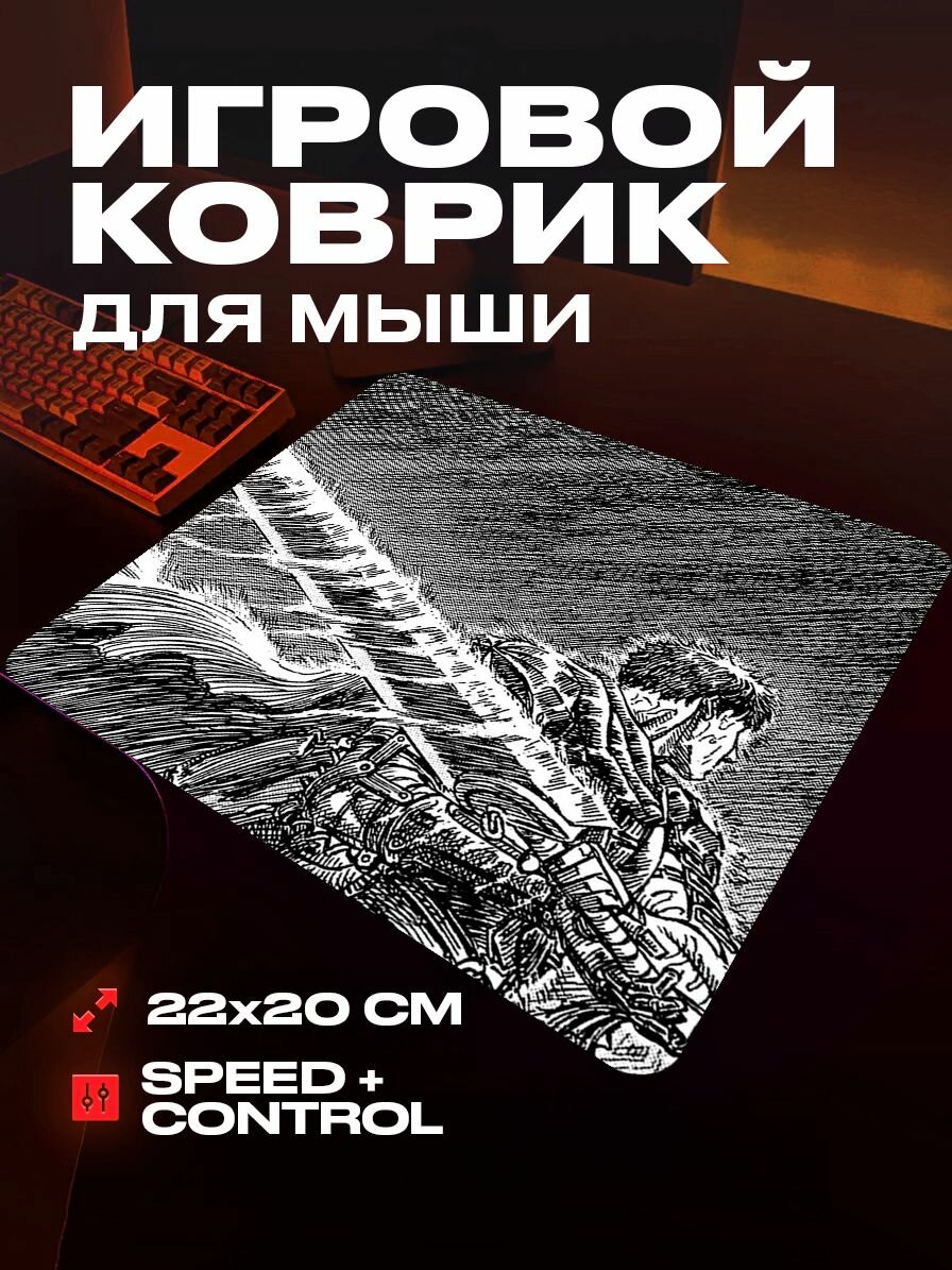 Коврик для мыши большой игровой Берсерк 22 на 20 аниме