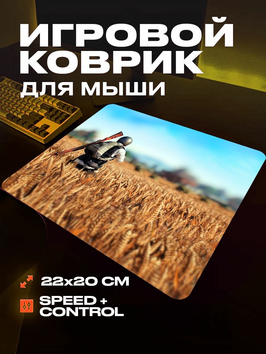 Коврик для мыши большой игровой PUBG 22 на 20 аниме