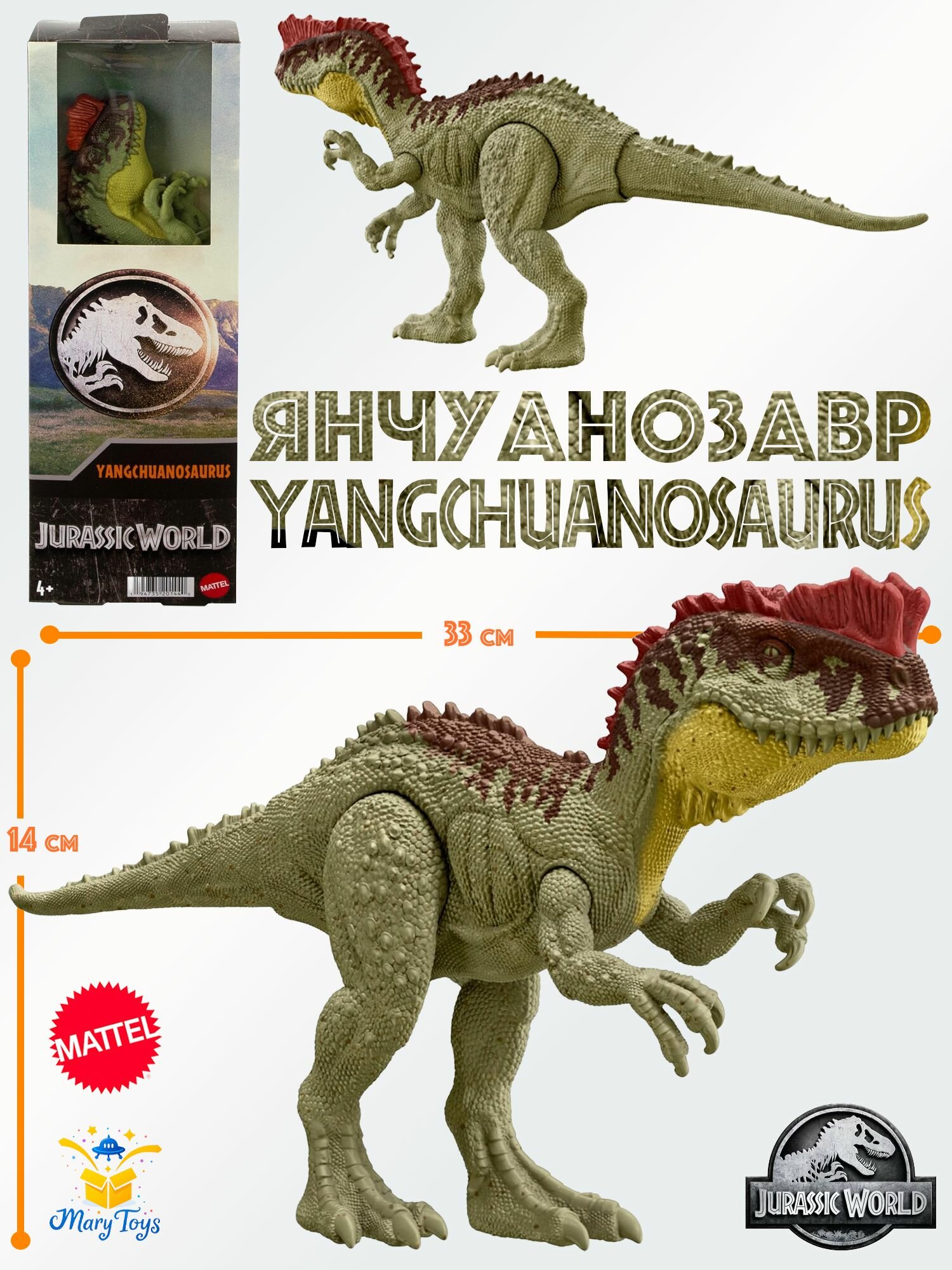 Фигурка динозавра большая янчуанозавр 33 см Jurassic World YANGCHUANOSAURUS HVB05 Mattel