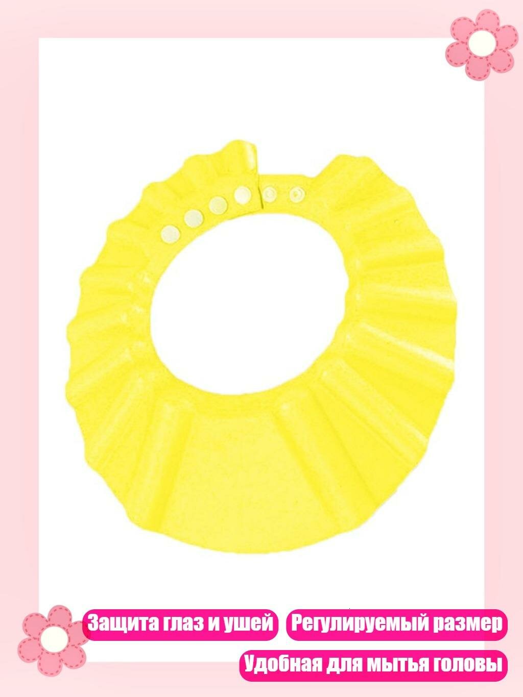 Детская мягкая шапочка для мытья головы, Желтый