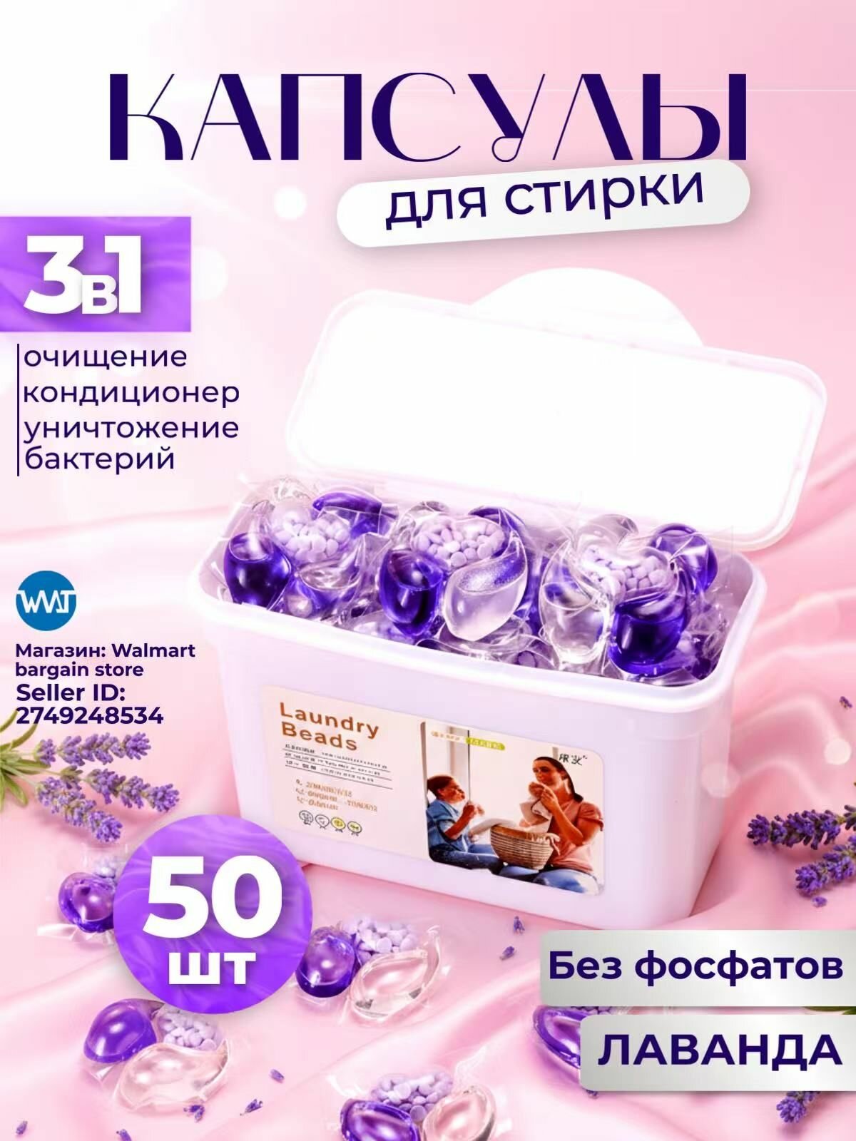 Капсулы для стирки белья 5 в 1