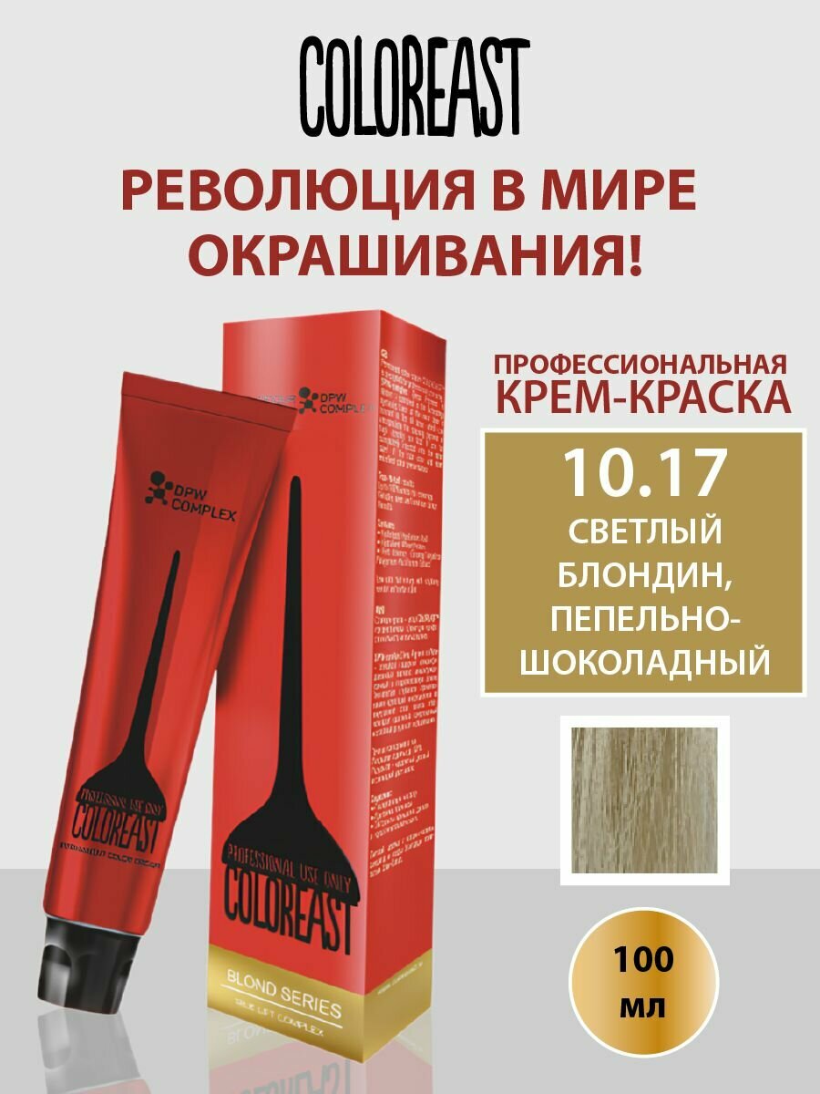Краска для волос COLOREAST профессиональная 10.17, светлый блондин, пепельно-шоколадный