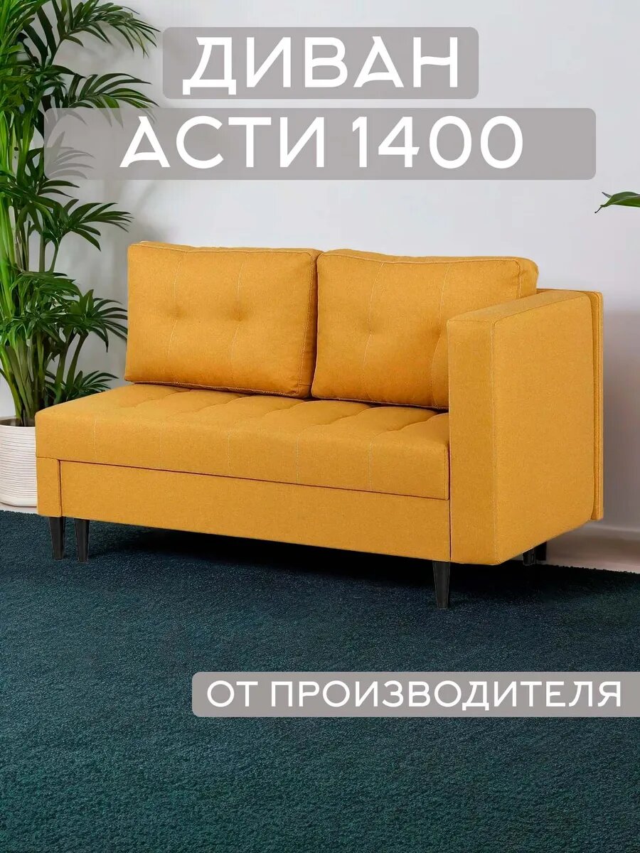 Диван-кровать прямой раскладной, выкатной в бок, с ящиком, 61х196 см, Асти, желтый
