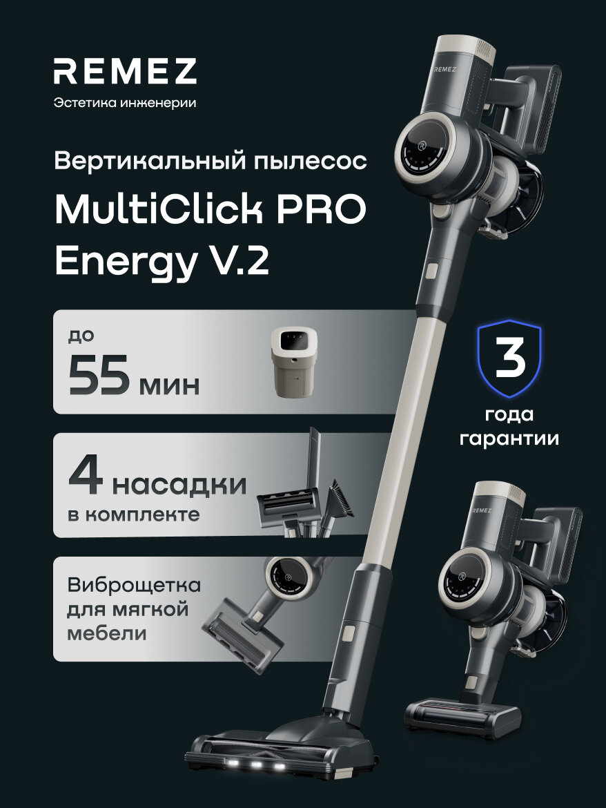 Вертикальный беспроводной пылесос REMEZ MultiClick Pro Energy V.2, RMVC-543